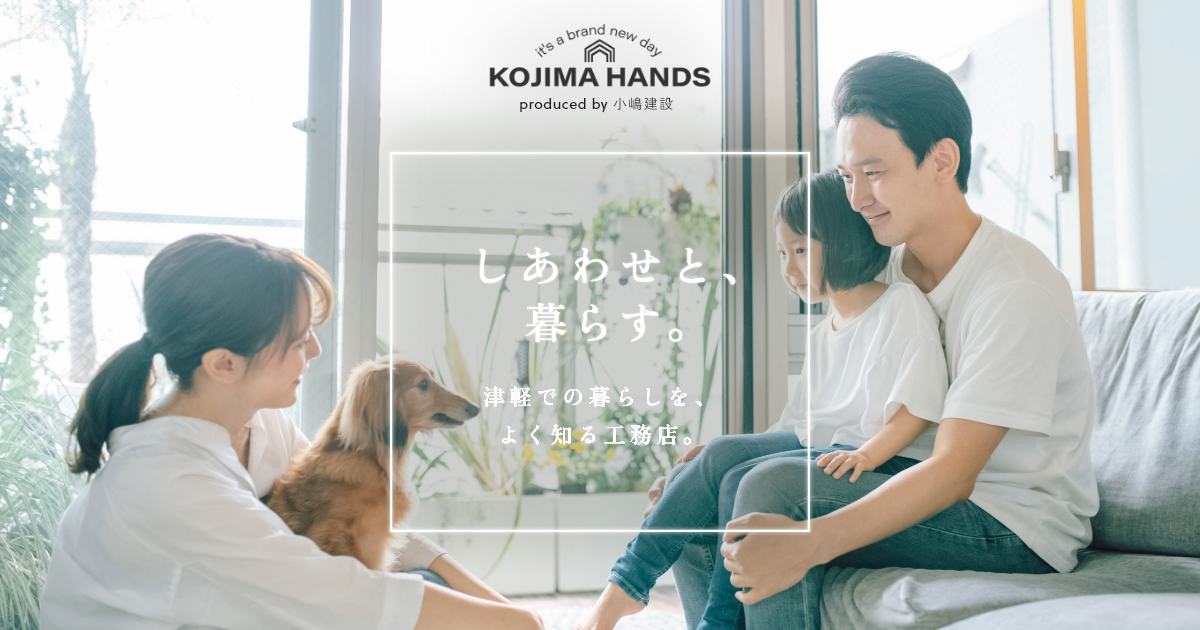 施工事例「余裕のある空間で上質な暮らし」を公開しました。 ｜新着情報｜KOJIMA HANDS produced by 小嶋建設